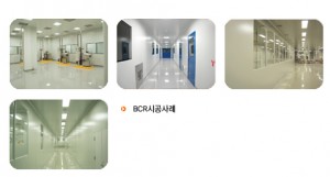 BCR (BIO CLEAN ROOM) | KWANGGEON T&C | KWANG GEON T&C CO.,LTD.